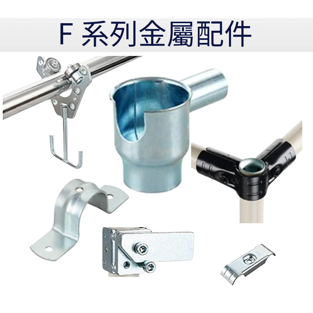 易力管金屬配件 - TORYO 東菱精密